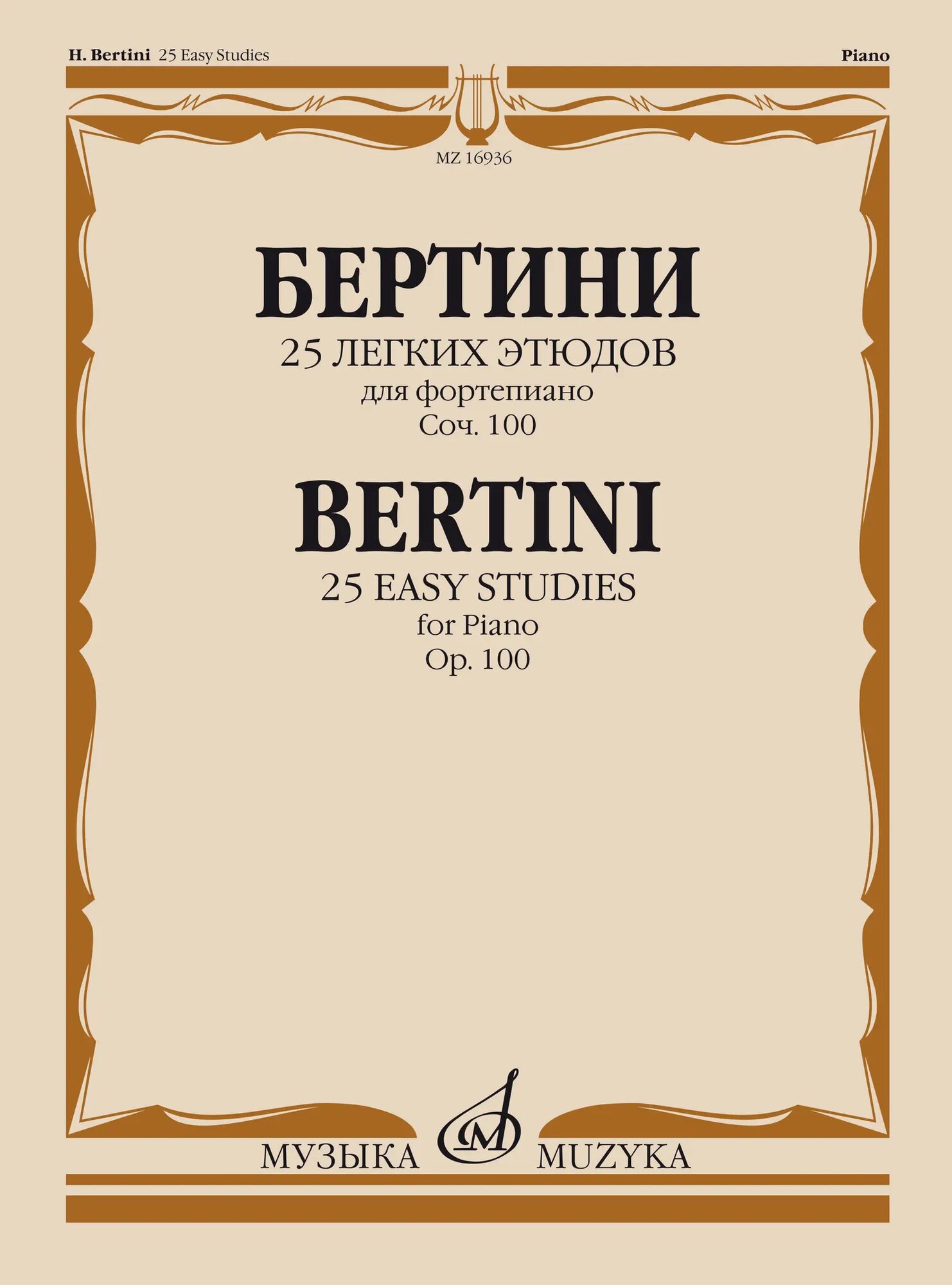 А. Бертини. 25 легких этюдов для фортепиано. Соч. 100. 2024 г, 44 стр.