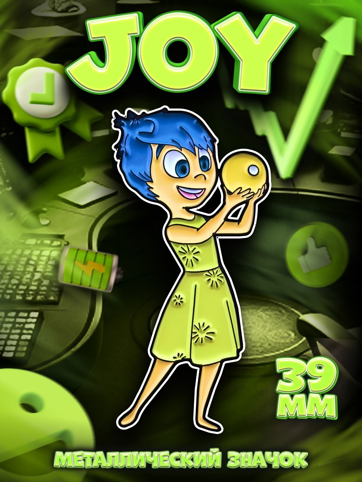 Металлический значок на рюкзак, сумку, портфель Inside Out Joy 39 мм