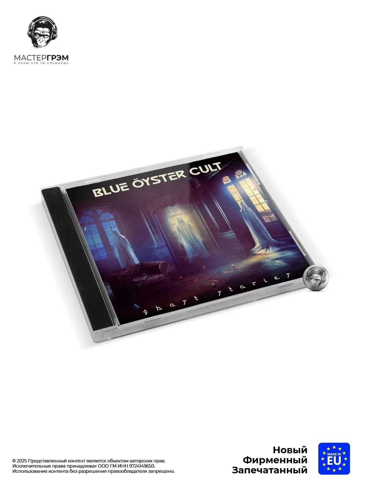 CD диск Blue Oyster Cult - Ghost Stories (CD) 2024, Jewel Case