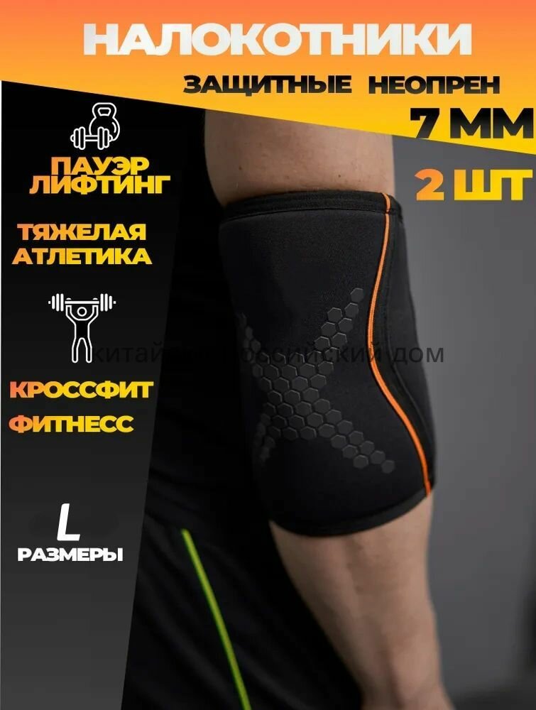 Защита локтя