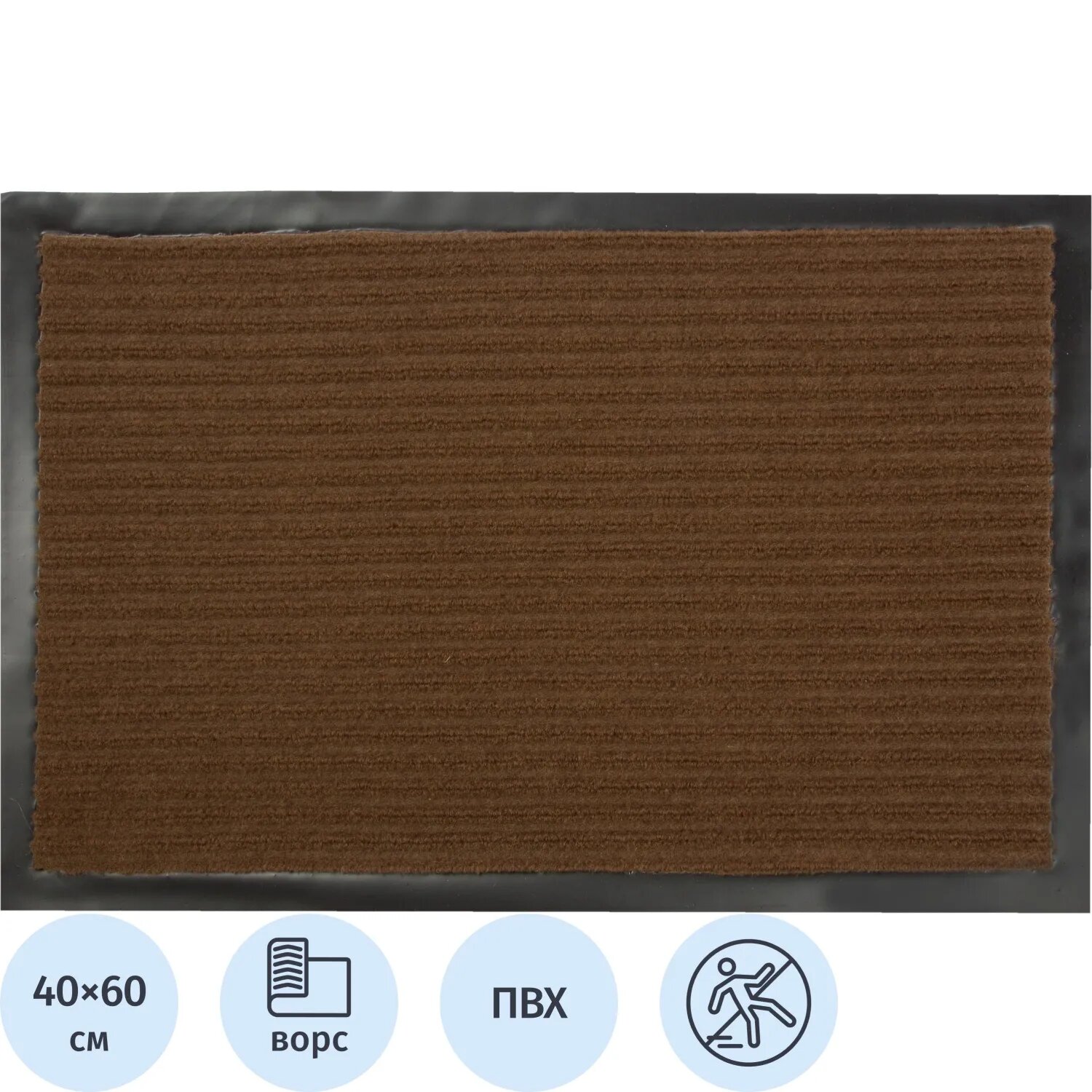 Коврик входной Tuff Lux влаговпитывающий  40x60 см. коричневый  Blabar/15