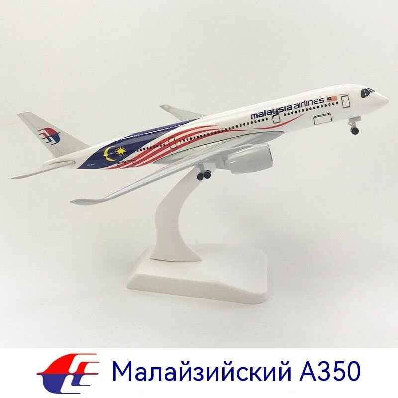 Игрушечный самолетик в стиле 20 см Malaysia Airlines 35