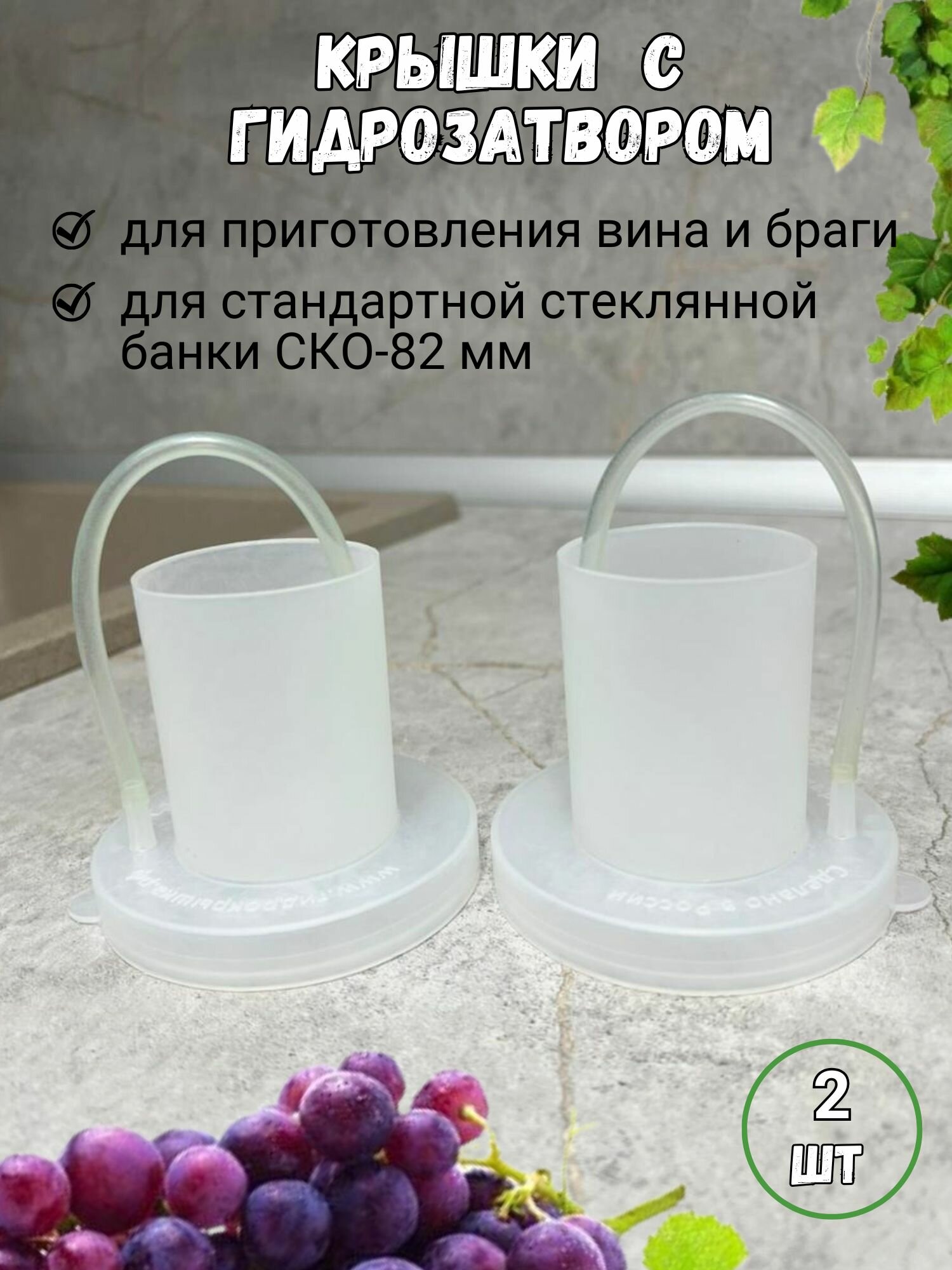 2 крышки гидрозатвора на банку