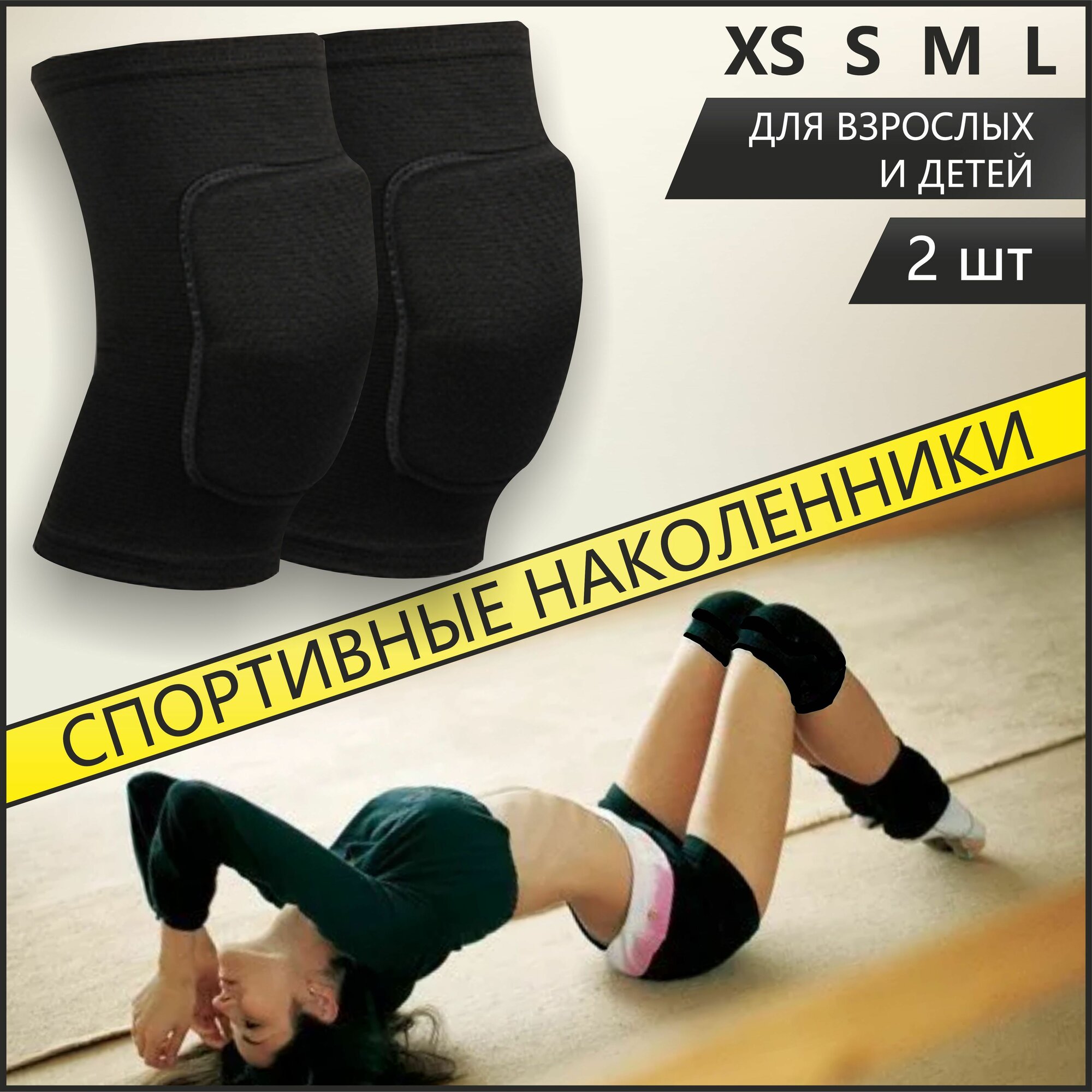 Наколенники для танцев