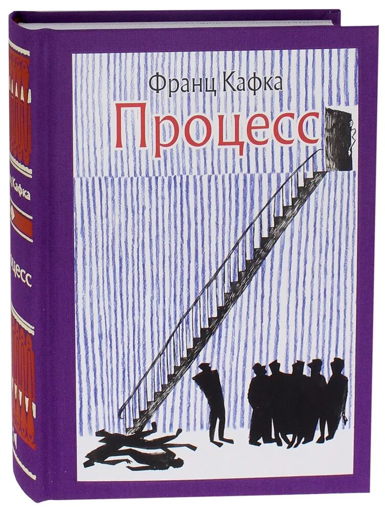 Процесс. Малая Классика Речи