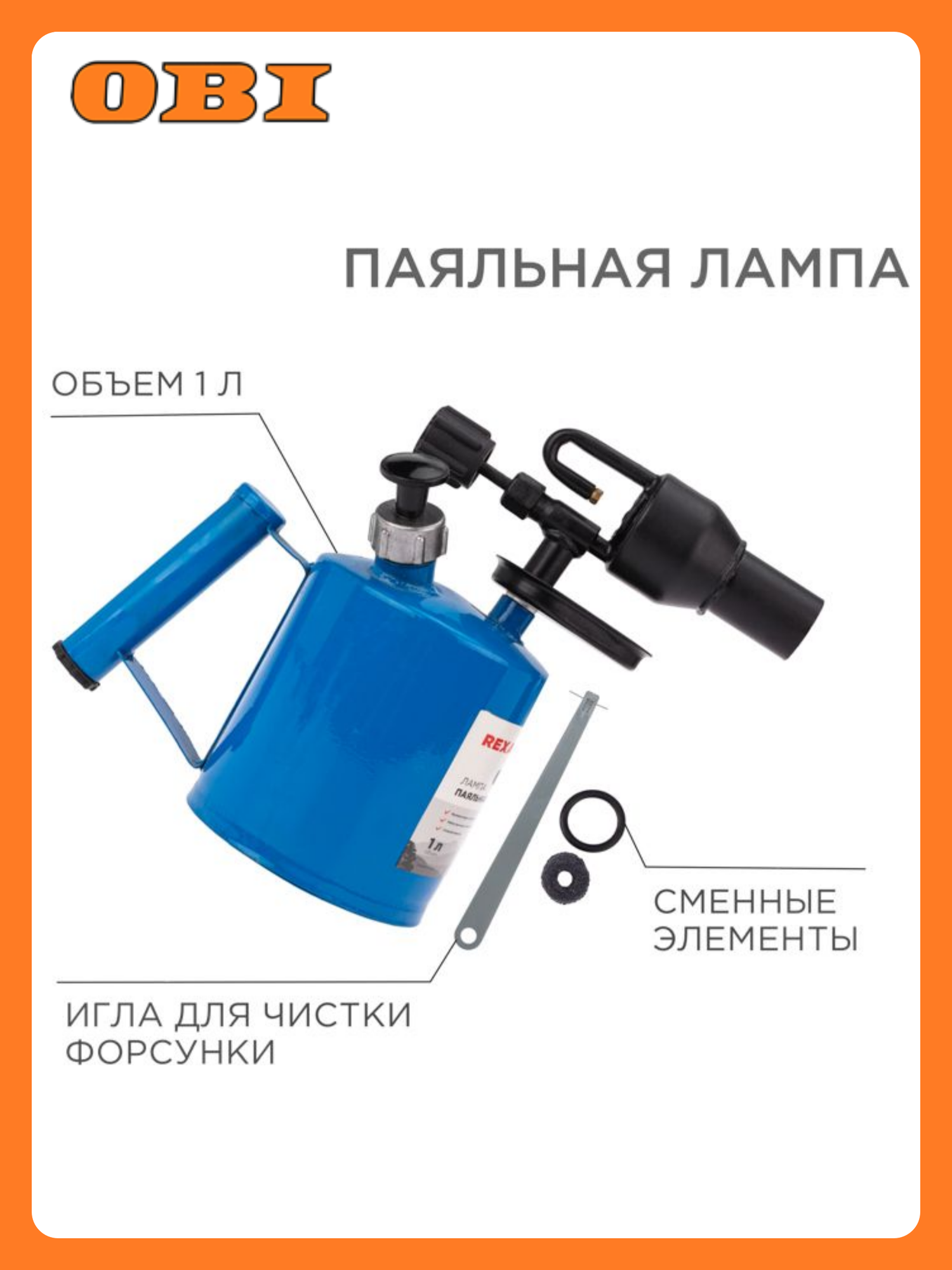 Паяльная лампа REXANT ПЛ-1