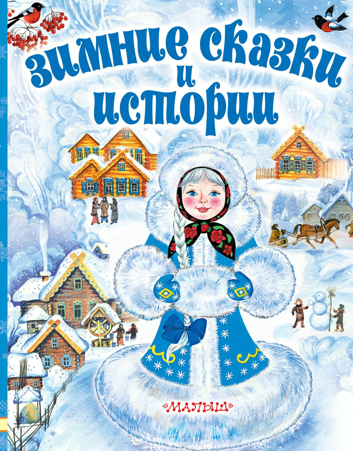 Книга: "Зимние сказки и истории" от Сутеев В, русский язык, Сказки