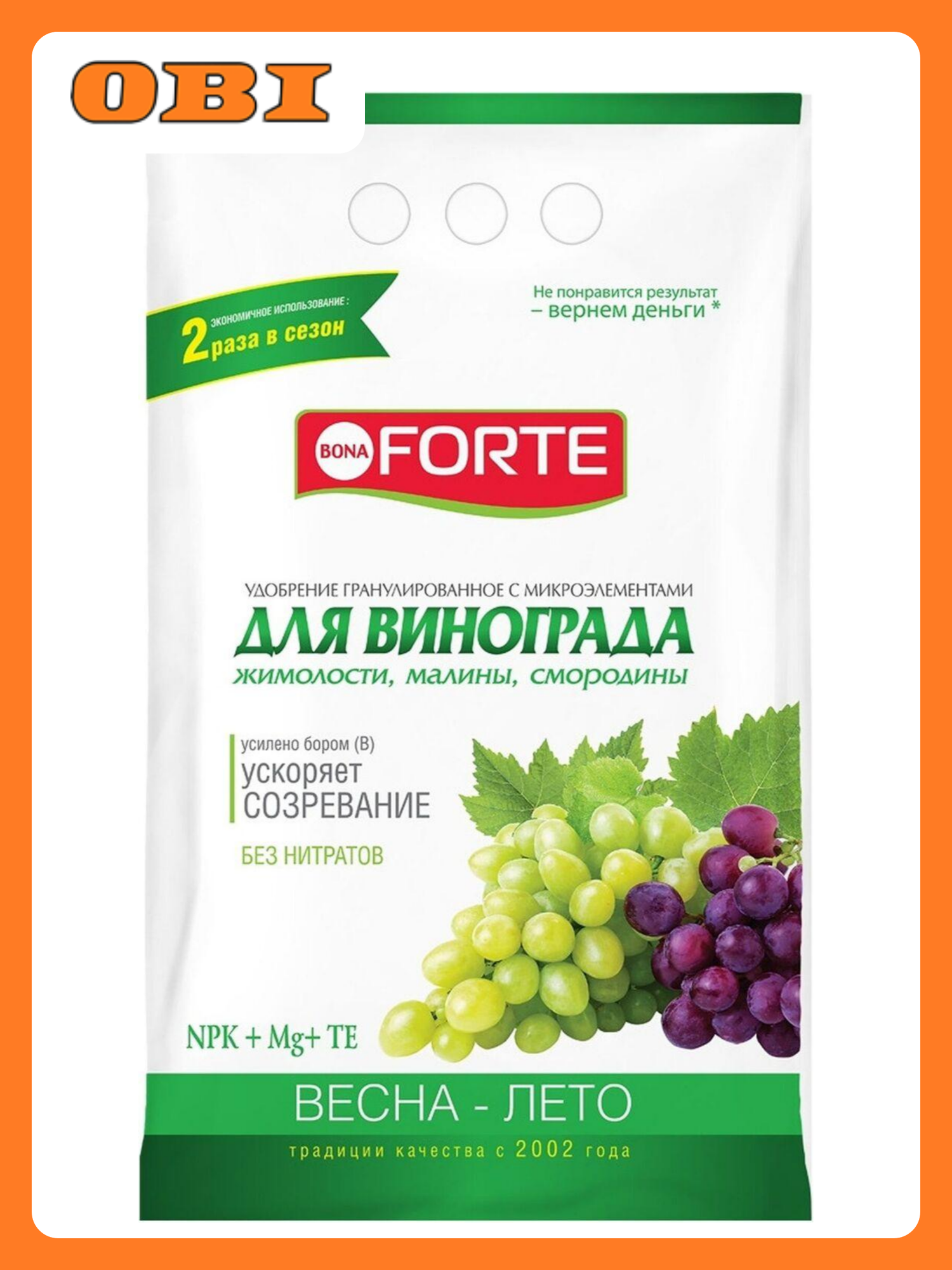Удобрение для винограда, жимолости, малины, смородины, BONA FORTE с микроэлементами 2 кг