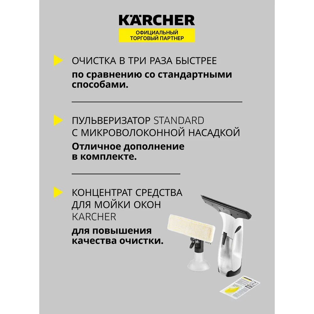 Стеклоочиститель, Karcher, Karcher WV 2 Plus EU 1.633-640.0, нанесения чистящего средства, Инновационный — фото 1