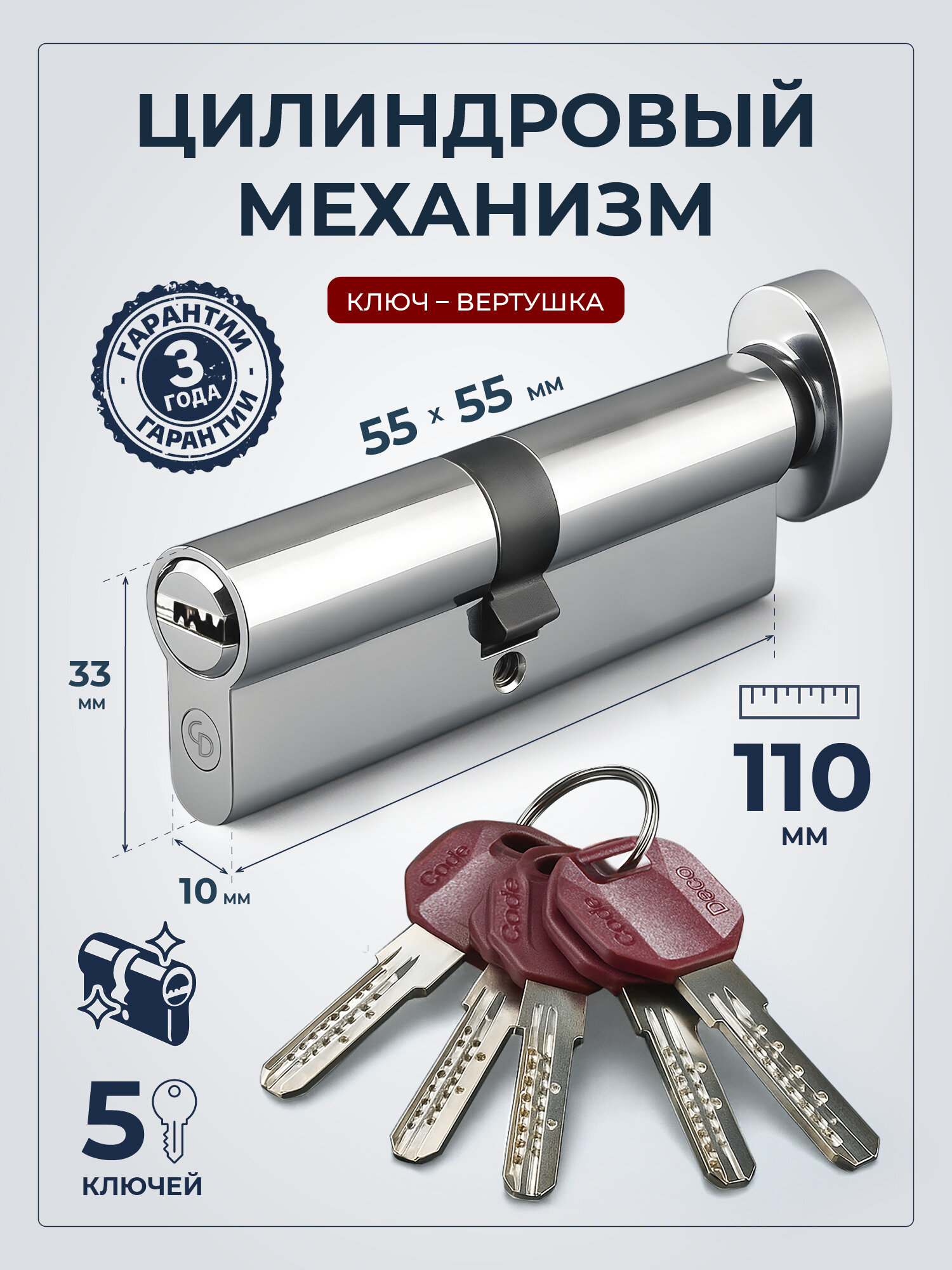 Личинка замка 110 мм с вертушкой цилиндровый механизм с вертушкой