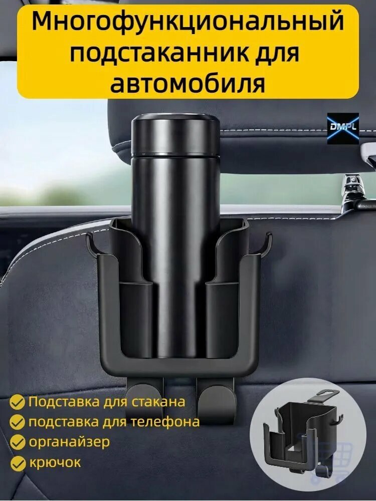 Подстаканник для автомобиля, держатель для телефона автомобильный, c крючком, многофункциональный
