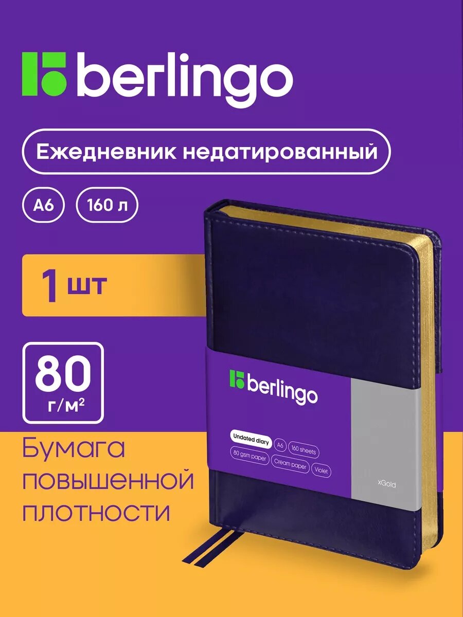 Ежедневник Berlingo "XGold", недатированный, A6, кожзам, 160 л, фиолетовый