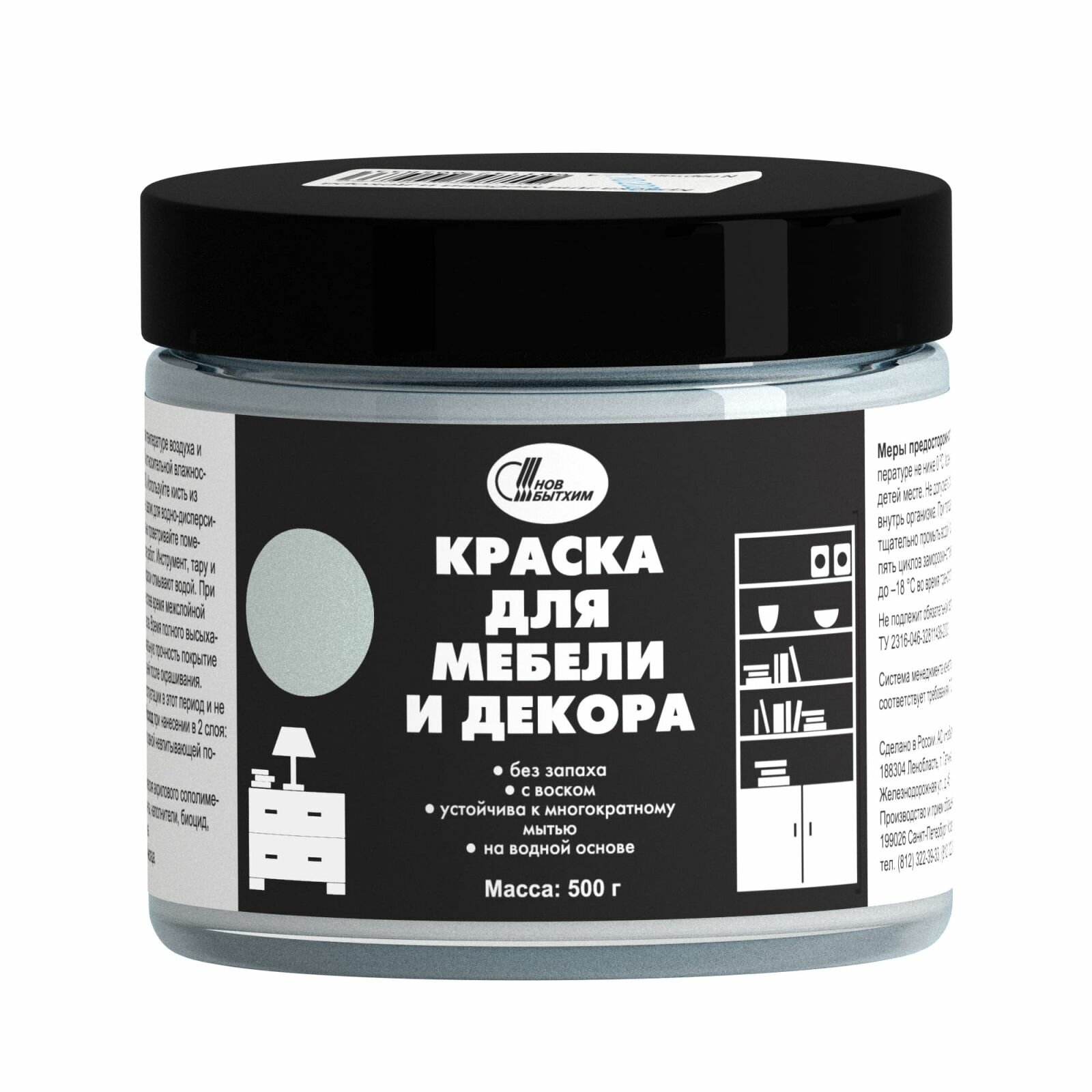 Краска акриловая Новбытхим Для внутренних работ, белый цвет, вес 0,5 кг