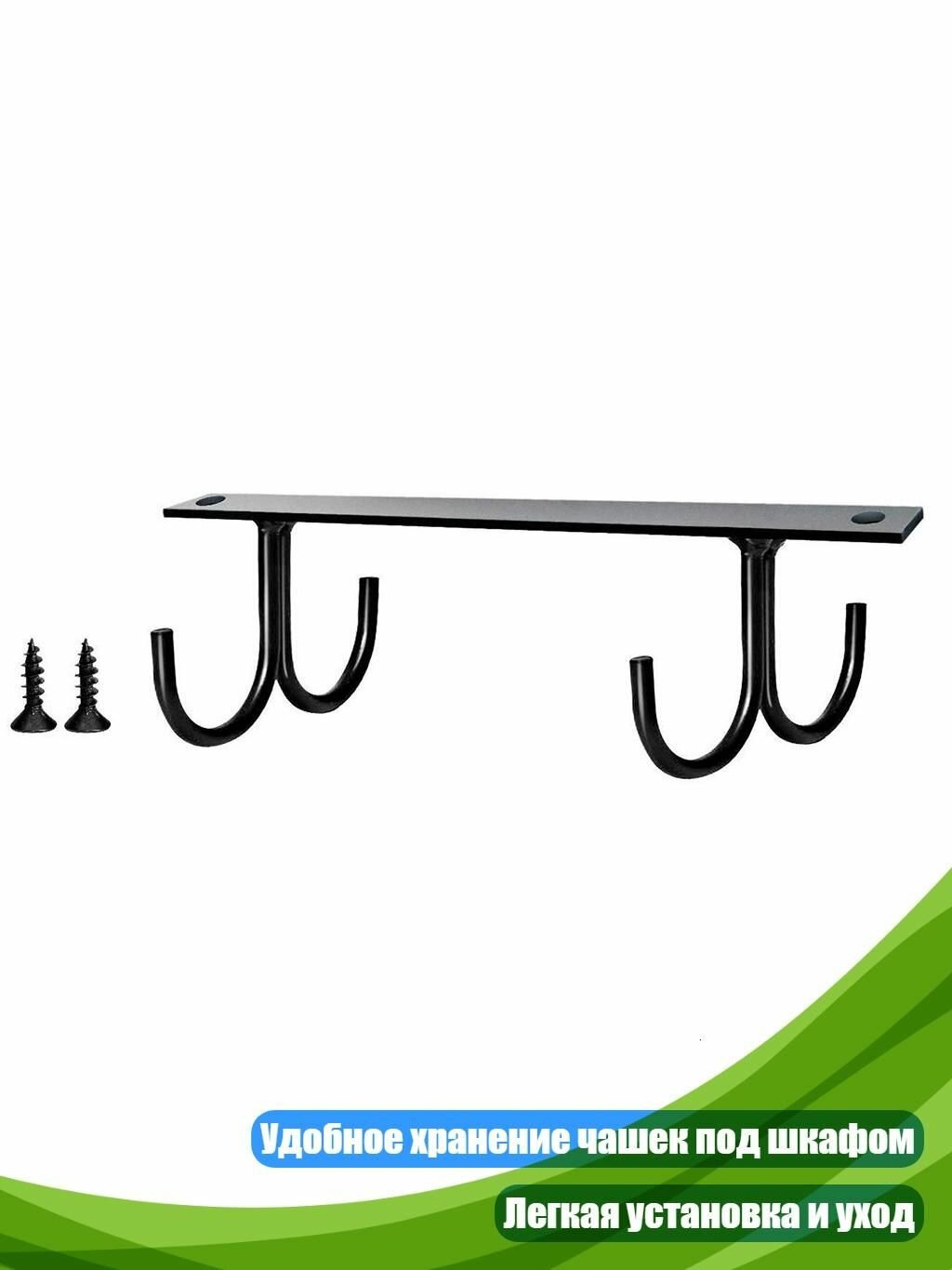 Держатель для кружек под шкафом