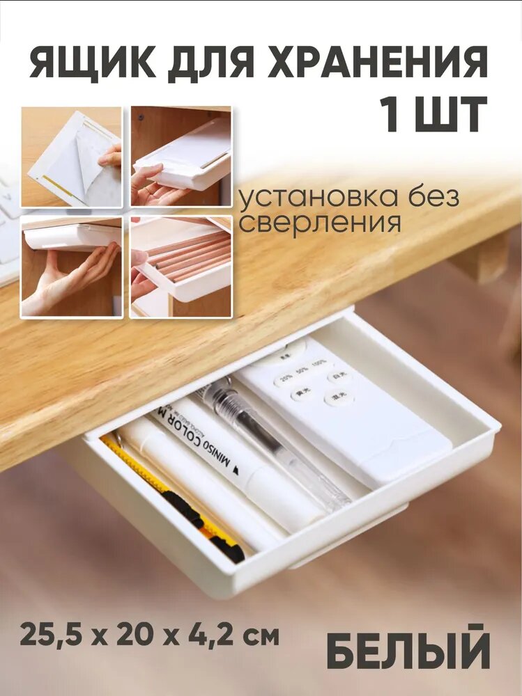 Коробка для хранения длина 25 см, ширина 20 см, высота 4 см.