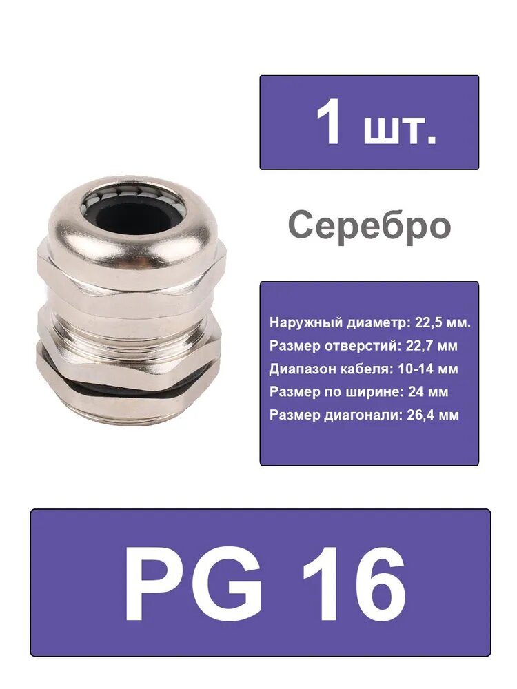 1 шт Никель Латунь Металл, IP68 Водонепроницаемые кабельные вводы, PG16 Соединительные проволочные Половина прохода 10-14мм
