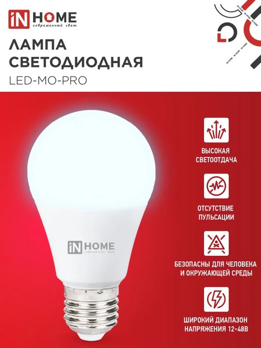 Лампа светодиодная 12-48 вольт LED-MO-PRO 10Вт Е27 6500К