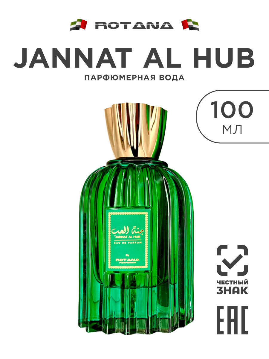 Парфюмерная вода ROTANA PERFUMES JANNAT AL HUB 100 мл