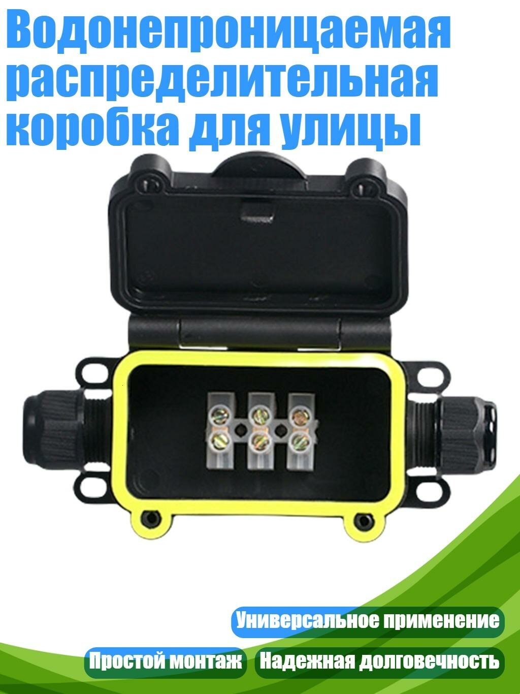 Водонепроницаемая распределительная коробка для улицы, 16683T