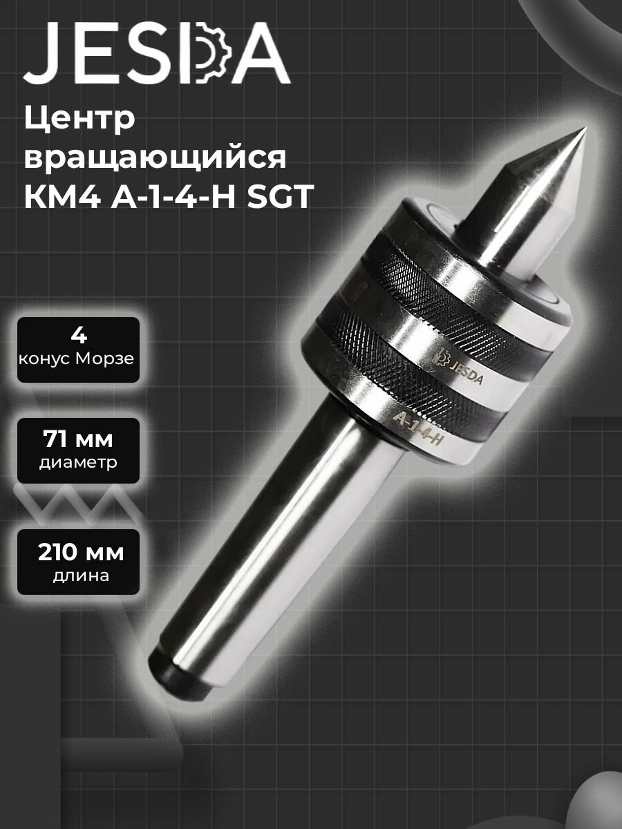 Центр вращающийся КМ4 А-1-4-Н SGT JESDA