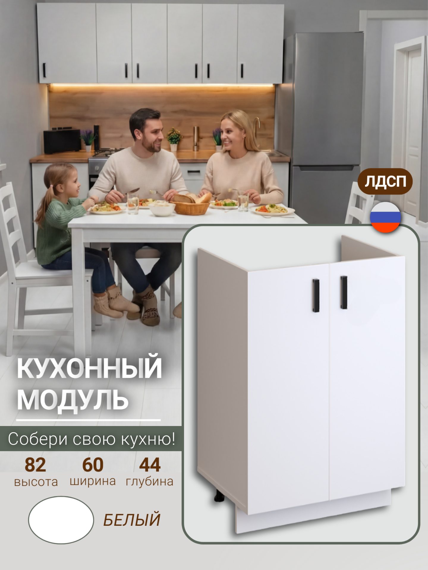 Тумба под мойку (Белый) для кухни 60