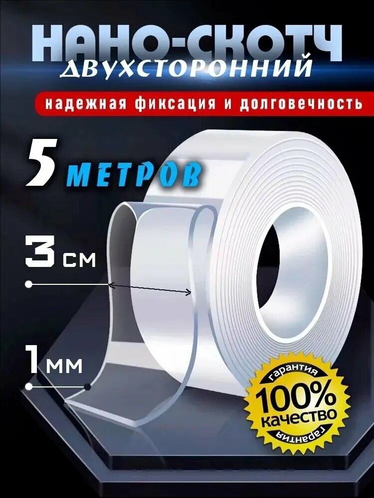 Клейкая лента канцелярская 30 мм x 5 м, 1 шт.
