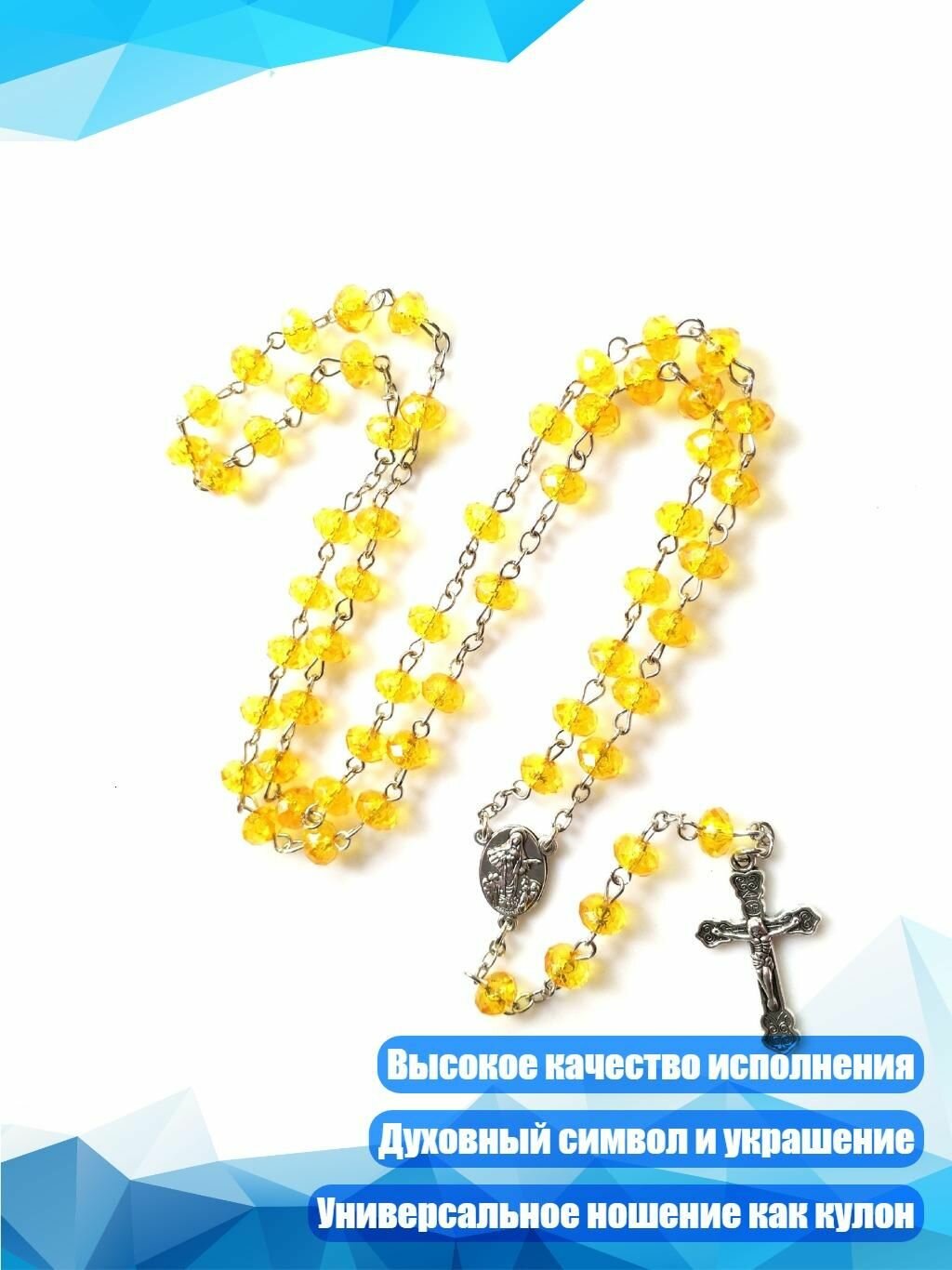 Католический розарий с крестом