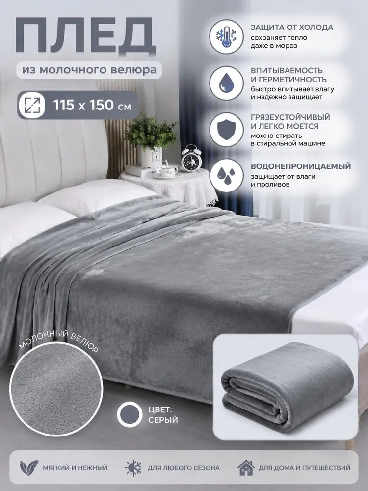 THURALL LIFE Плед двусторонний, плюшевый , Софт, Волокно, 115 см х 150 см