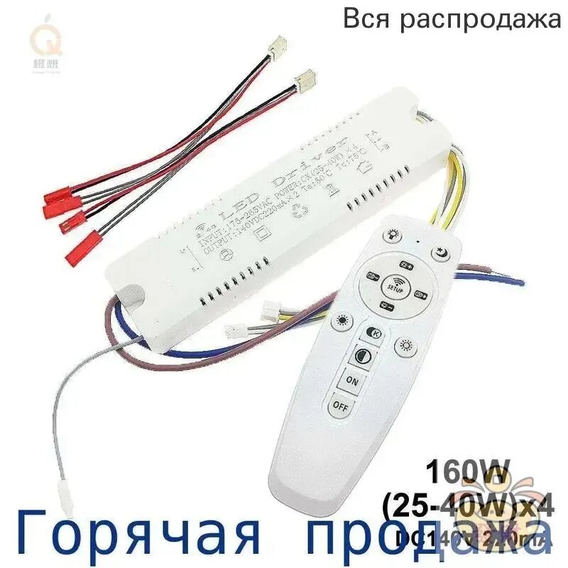 1 светодиодный привод 2,4G 25-40Wx4 160W DC140V Дистанционный и прикладной управляемый двухцветный адаптируемый оптический