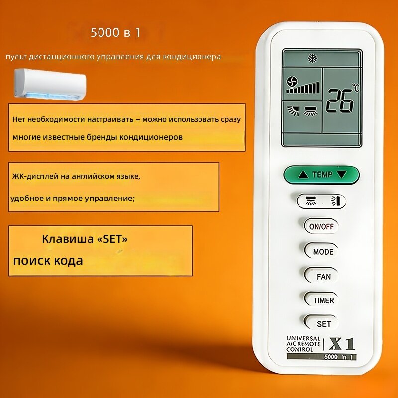 Пульт дистанционного управления для кондиционера с LED-дисплеем и функцией автоматической настройки, простой в использовании, совместим с многими брендами, в комплекте 1 шт.