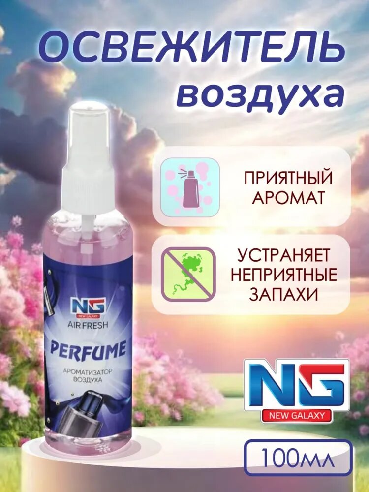Освежитель воздуха для дома, туалета, автомобиля, парфюм