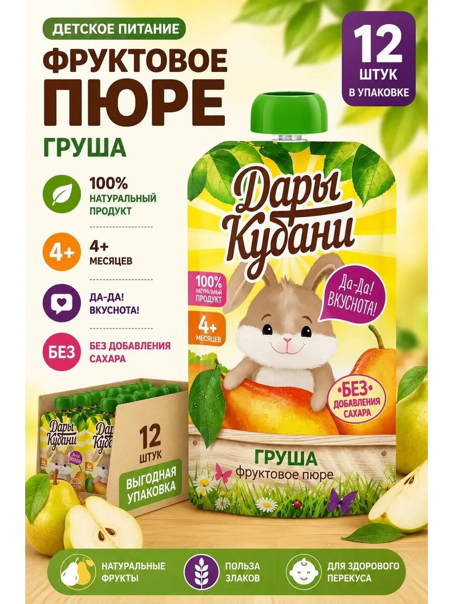 Дары кубани пюре груша 90 гр 12 шт