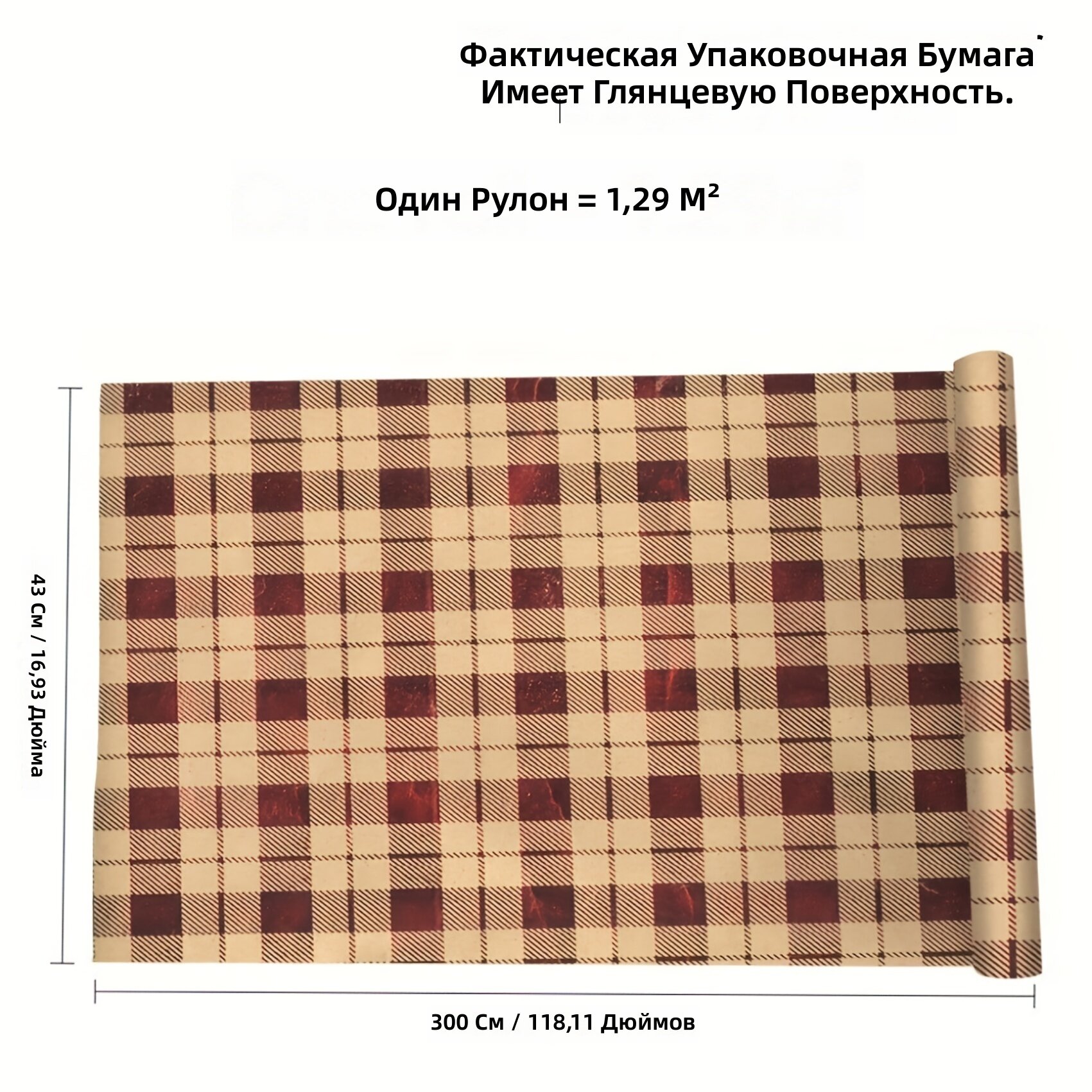 Золотая фольгированная клетчатая крафт-бумага, 1 рулон, 43×300 см, красно-коричневая, для подарков, свадеб и декора