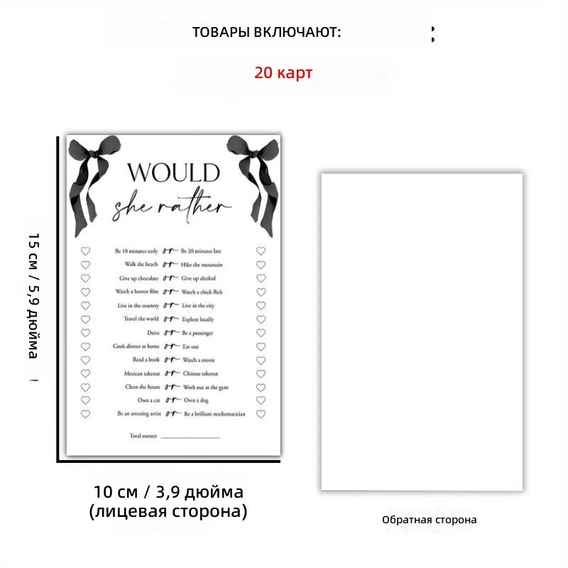 20 шт. Карточки для вечеринки "Would She Rather" — забавные и легкие игры для вечеринок, встреч друзей и одноклассников, для украшений и подарков