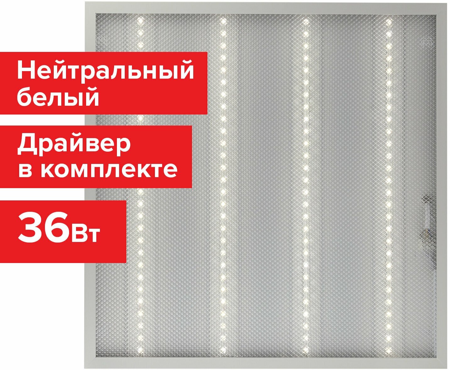 Светильник светодиодный Sonnen с драйвером, армстронг, 4000 k, нейтральный, 595х595х19 мм, 36 вт