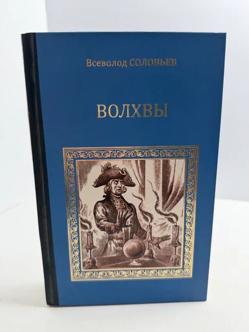 Волхвы