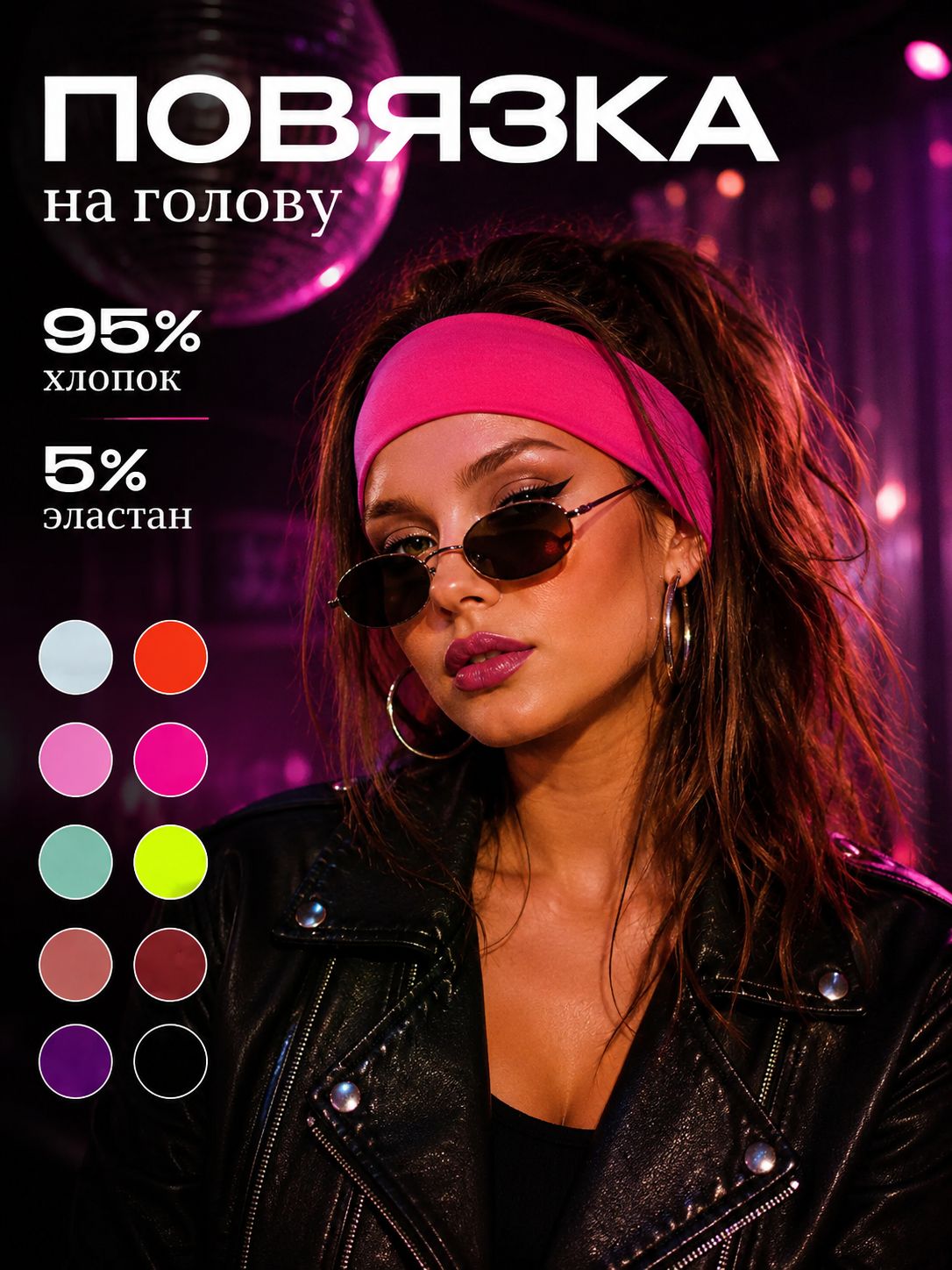 Повязка для волос