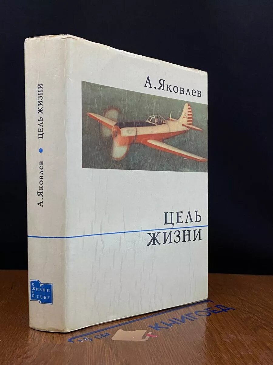 Книга. Цель жизни 1972 (2040305132400)