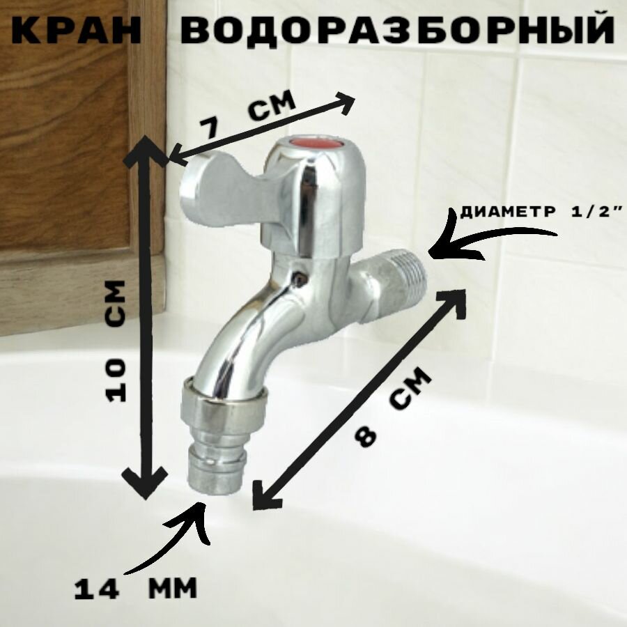 Кран водоразборный со штуцером / дачный хром, моно, на одну воду