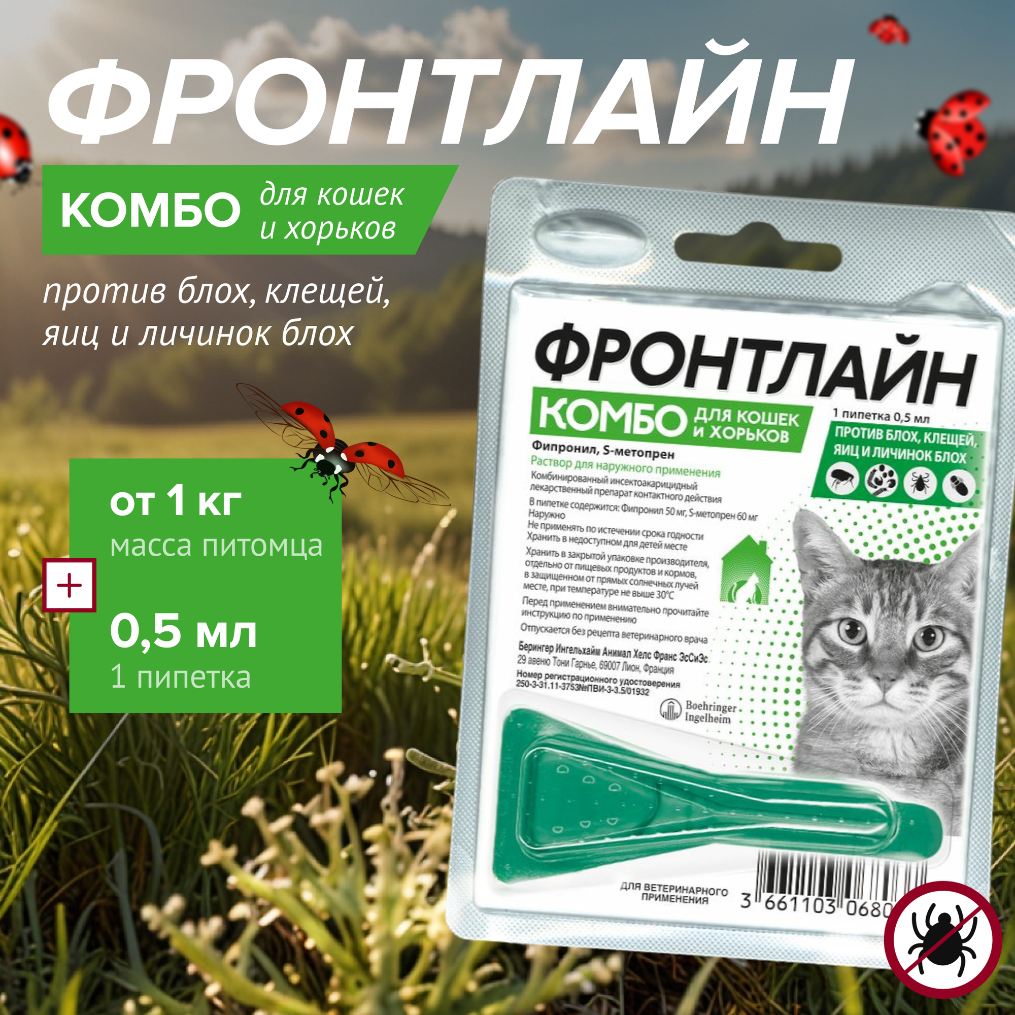 Фронтлайн "Комбо", для кошек, от блох и клещей, бесцветный, 0,5 мл