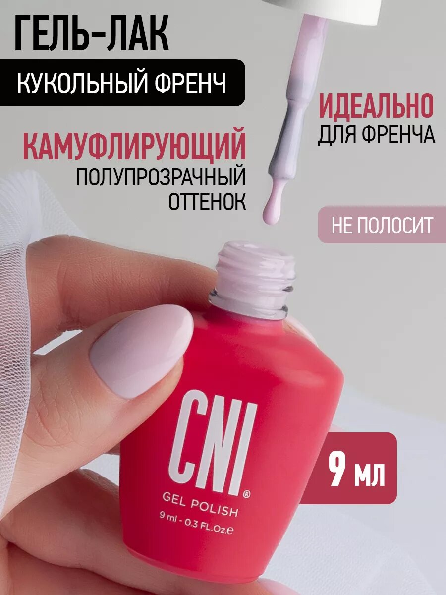 Гель лак для ногтей камуфляж нюд Кукольный френч