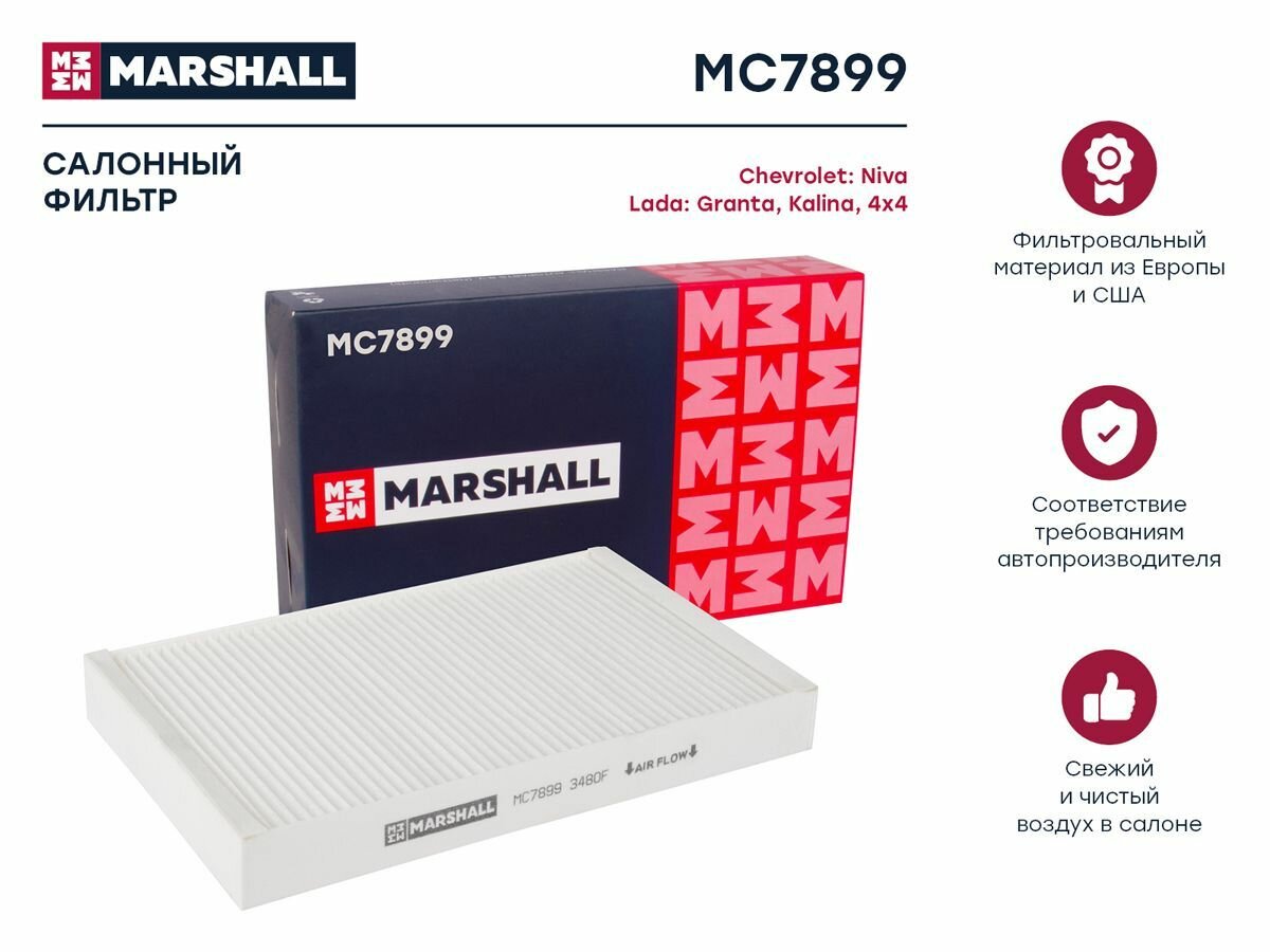 Салонный Фильтр MC7899 Marshall Chevrolet: Niva; Lada: Granta, Kalina, Niva
