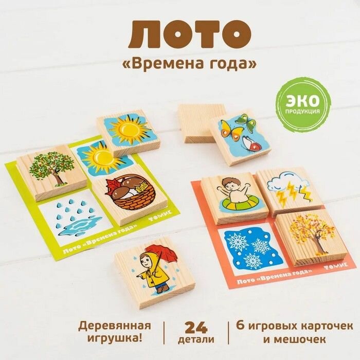 Счетный материал Томик "Лото", Времена года, 24 детали