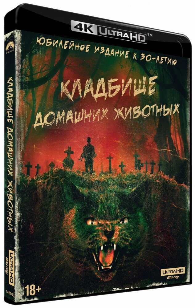 Кладбище домашних животных (Blu-Ray 4K Ultra HD) (1989 год, блю-рей диск, невероятно высокая четкость, Blu-Ray Box + картон)