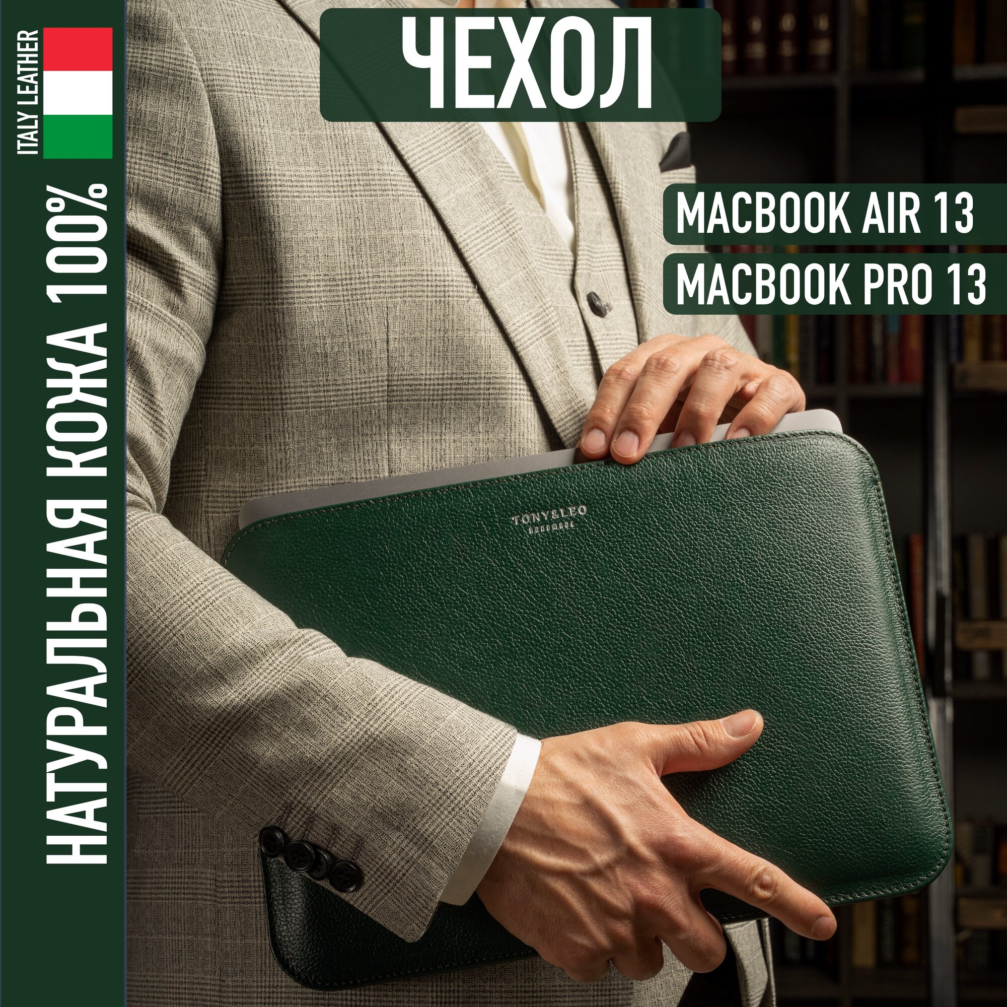 Чехол из натуральной кожи для MacBook Pro 13, MacBook Air M2 (2022), Air (2018-2021), темно-зеленый