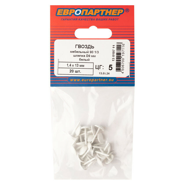 Гвозди мебельные 9х13 мм белые, набор 20 шт для крепления мебели и каркасов