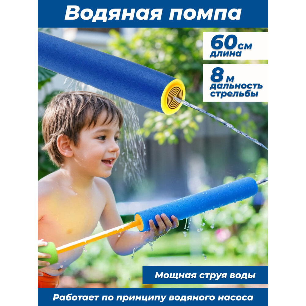 Игрушка большая детская водяная помпа 58,5 см, 4 варианта цвета, 905-60