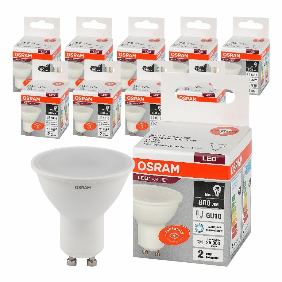 Лампочка светодиодная GU10 OSRAM LED Value PAR16, 800лм, 10Вт, 6500К холодный свет, софит, 10 штук