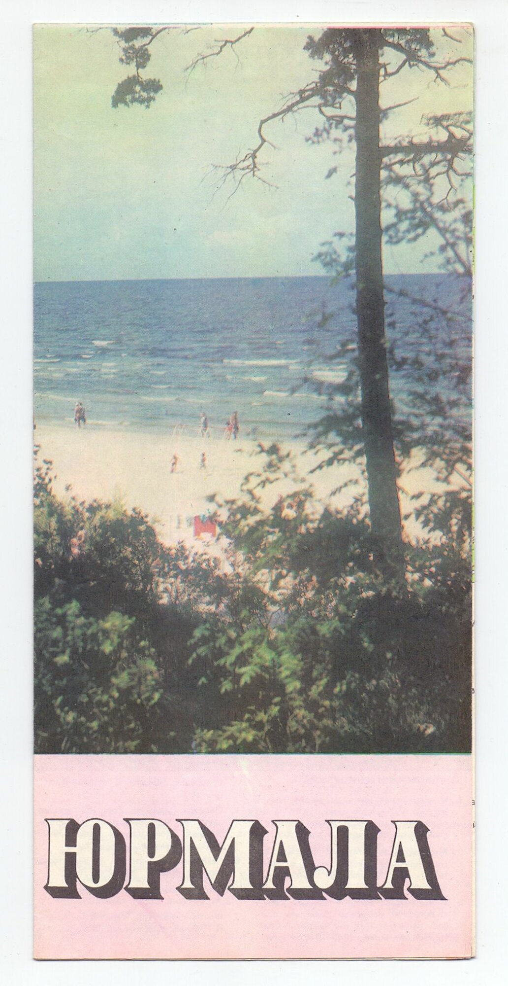 Туристическая карта схема Юрмала. 1976 год. СССР ГУ геодезии и картографии. Не частая.