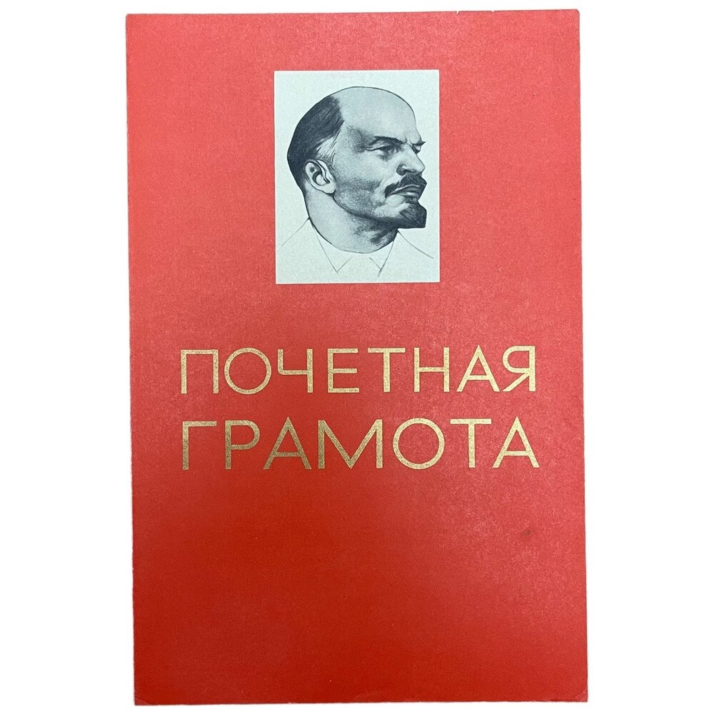 СССР, почетная грамота "XVI традиционный праздник Чести школы" 1974 г.